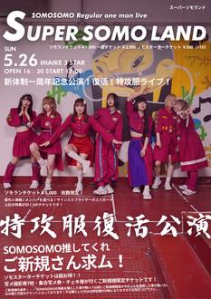 SOMOSOMOのイベント・チケット予約・購入・販売情報｜ライヴポケット